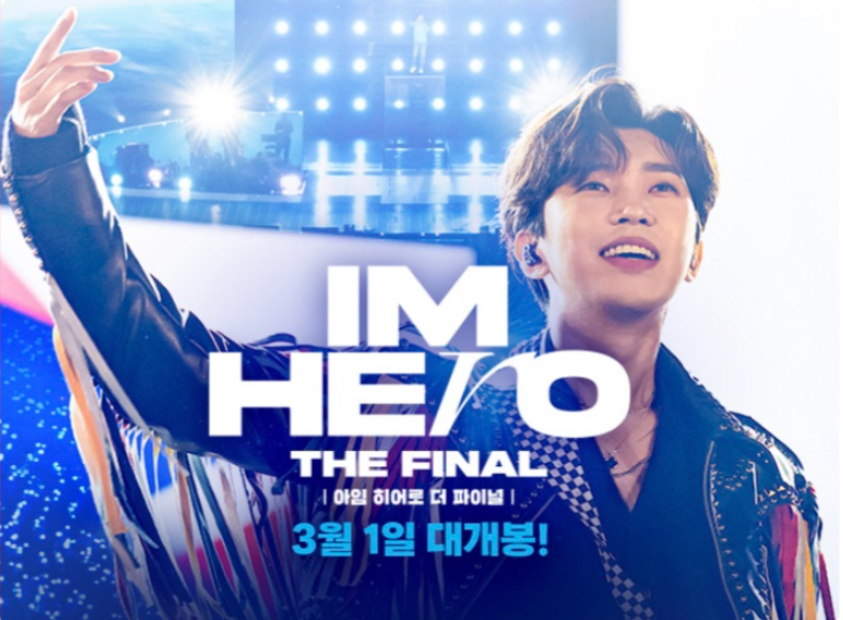 임영웅 영화 아임 히어로 더 파이널 예매방법 - HowFit