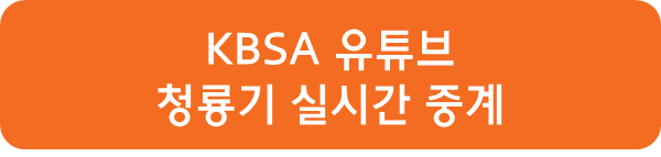 KBSA 대한야구 공식 유튜브 청룡기 실시간 전경기 중계 - HowFit